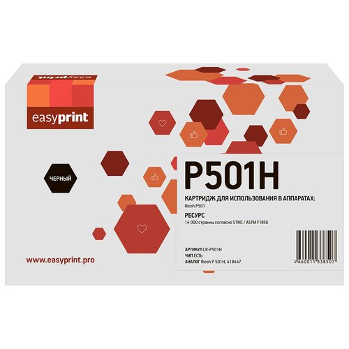 Картридж Easyprint LR-P501H