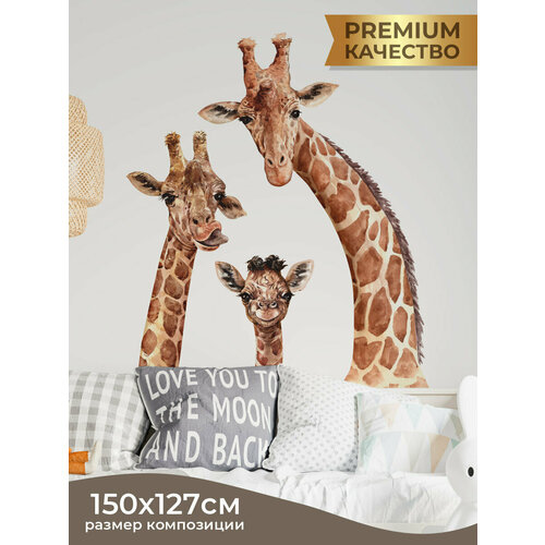 Жираф без листьев макси / Декор для детской комнаты - интерьерные наклейки на стену