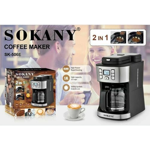 Кофеварка капельная и кофемолка 2 в 1 Sokany SK-506E 950W