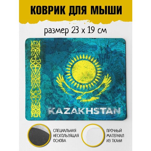 Коврик Казахстан