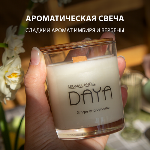 Ароматическая свеча в стакане DAYA 190мл яркий цитрусовый аромат с имбирем