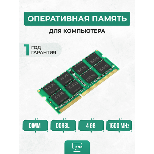 Оперативная память для ноутбука 4ГБ DDR3L 1600 МГц SO-DIMM PC3L-12800S-CL11 4Gb 1.35V
