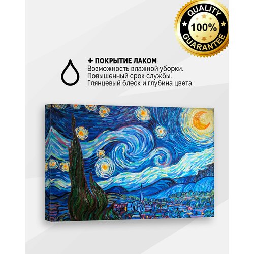 Картина на холсте Ван Гог Звездная ночь 40х60, покрытая лаком