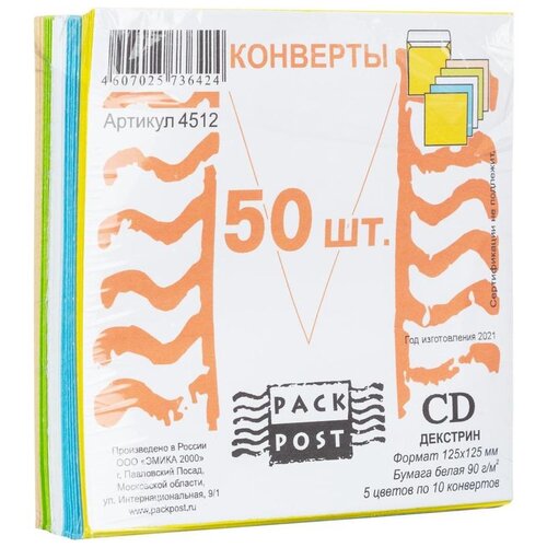Конверт PACKPOST CD декстрин, 50 шт., желтый/голубой/белый/зеленый/бежевый