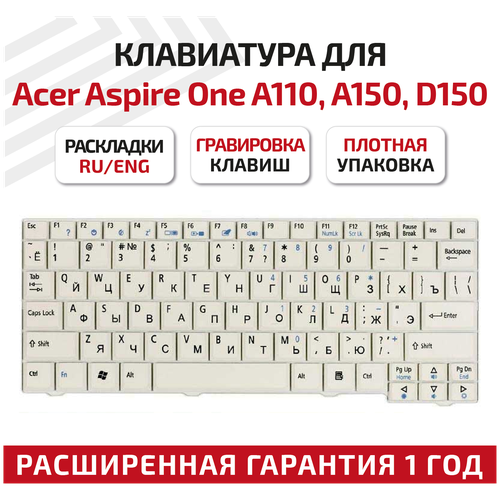 Клавиатура (keyboard) 9J. N9482.00R для ноутбука Acer Aspire One A110, A150, D150, eMachines eM250, Gateway LT10, LT20, Packard Bell Dot S, белая