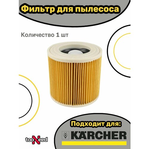 Фильтр для пылесоса Karcher MV2 MV3 WD3 WD2 D2250 6.414-552.0 SE/WD