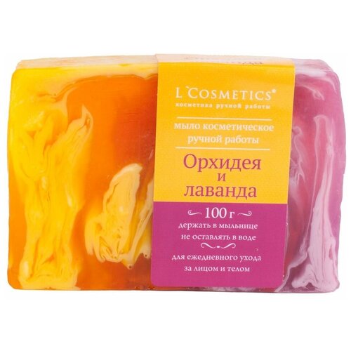L'Cosmetics Мыло кусковое Орхидея и лаванда, 100 г