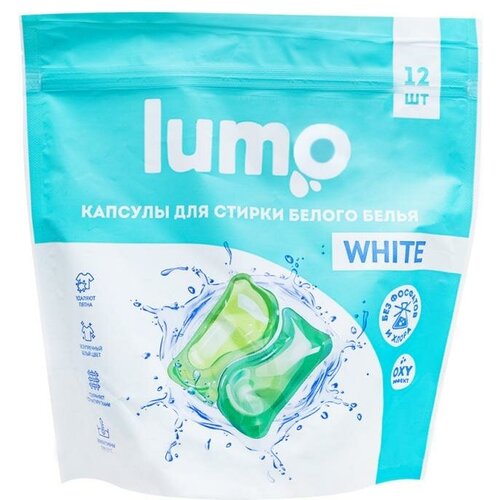 Капсулы для стирки белого белья Lumo 12 шт