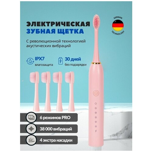 Электрическая зубная щетка розовая с 4 насадками ультразвуковая взрослая детская, в подарок мужчине женщине