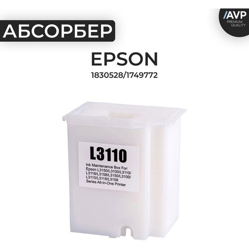 Поглотитель чернил (абсорбер) для Epson 1830528, 1749772