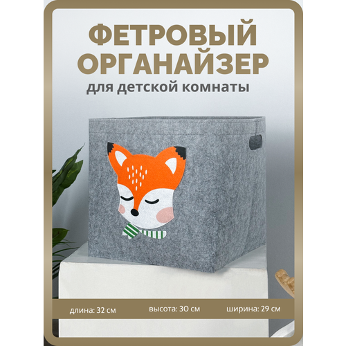 Корзина для хранения игрушек Shanly, фетровый органайзер для вещей, Лиса