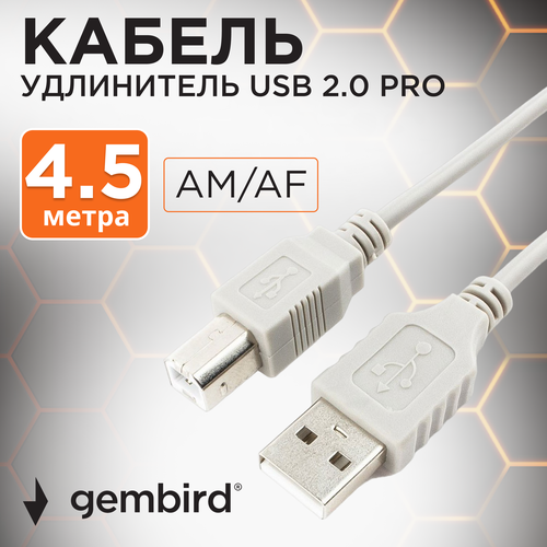 Удлинитель Gembird USB - USB (CC-USB2-AMAF-15), 4.5 м, серый