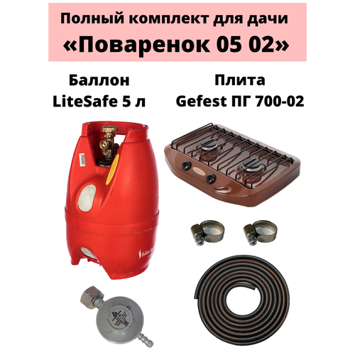 Комплект на дачу «Поваренок 05 02» LiteSafe