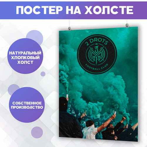 Постер на холсте 2DROTS Тудротс ФК эмблема Фанатыфутбола (4) 30х40 см