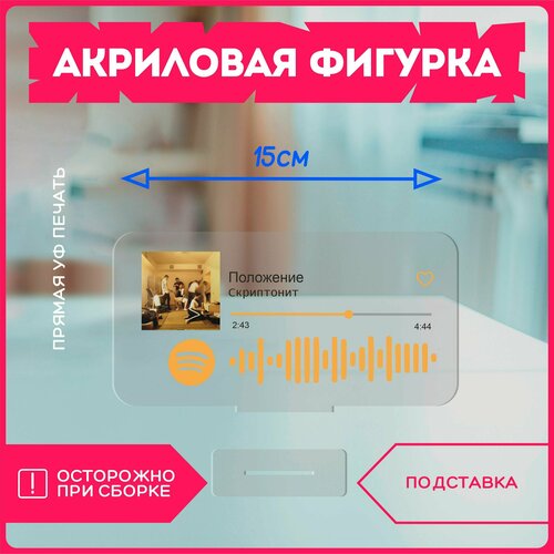 Акриловая фигурка статуэтка скриптонит репер реп исполнитель спотифай spotify v11