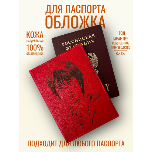Обложка для паспорта KAZA S-36-8, красный