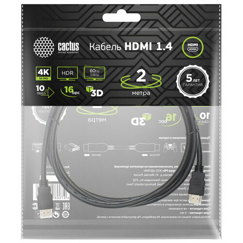 Кабель Cactus аудио-видео CS-HDMI.1.4-2 HDMI (m)/HDMI (m) 2м. Позолоченные контакты черный