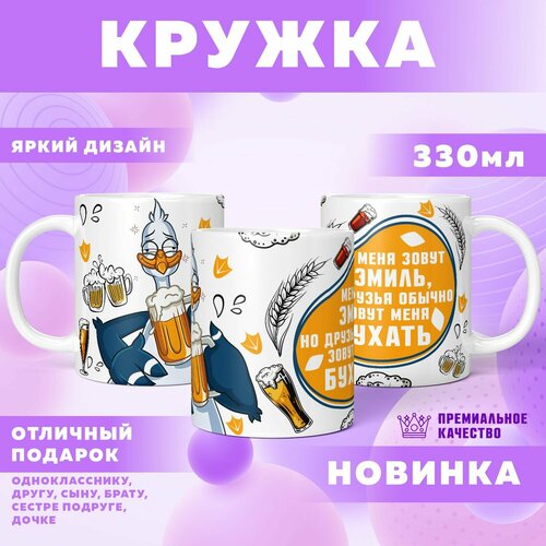 Кружка "С именем Эмиль"