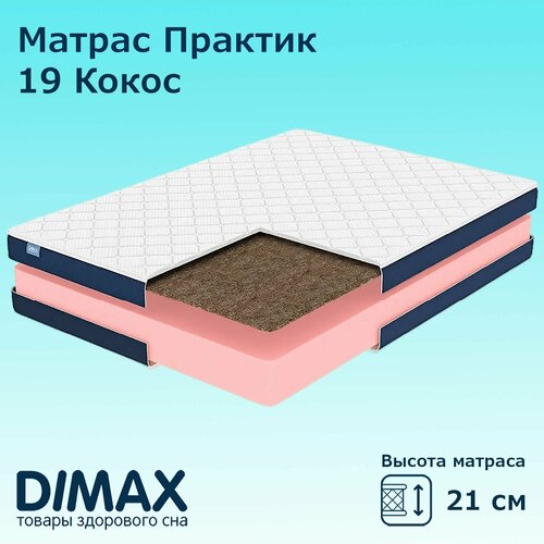 Матрас Dimax Практик 19 Кокос 60x120 см