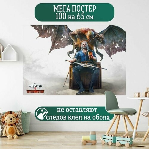 Постер 100 на 65 см плакат Witcher 3 Wild Hunt Ведьмак 3