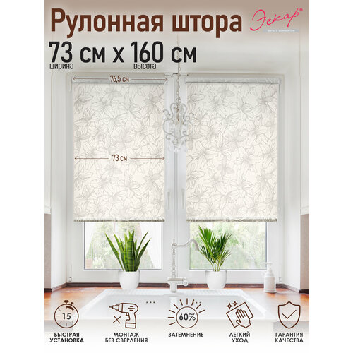 Рулонные шторы Амелия, белый, 73х160 см