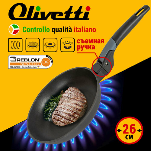 Сковорода со съемной ручкой Olivetti FP526D и антипригарным покрытием/Из литого алюминия/Для всех типов плит и индукции/26 см