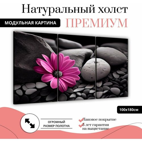 Модульная картина для интерьера на натуральном холсте на стену ДоброДаров "Розовый цветок" 180х100 см ТРБ0355-ХОЛСТ