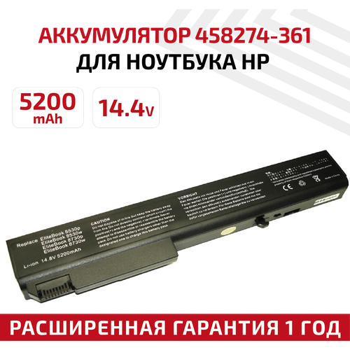 Аккумулятор (АКБ, аккумуляторная батарея) HSTNN-OB60 для ноутбука HP Compaq 8530, ProBook 6545, 14.4В, 5200мАч, 52Вт, черный