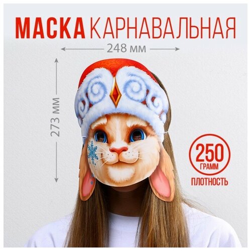 Маска на резинке «Кролик в шапке», 24,8 х 27,3 см, 250 гр/кв. м
