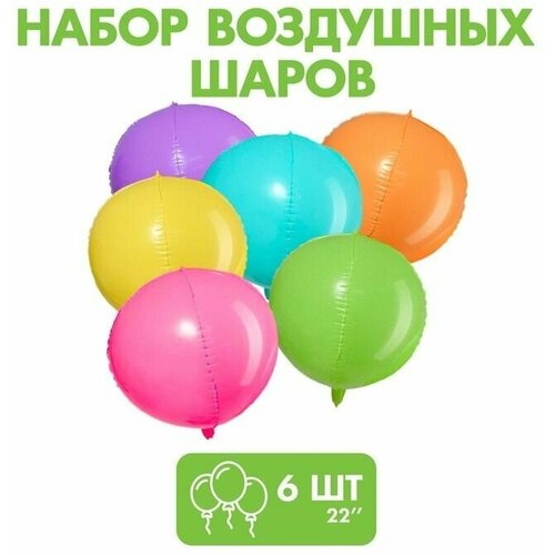 Шар полимерный 22" "Макарун", набор 6 шт, цвета микс