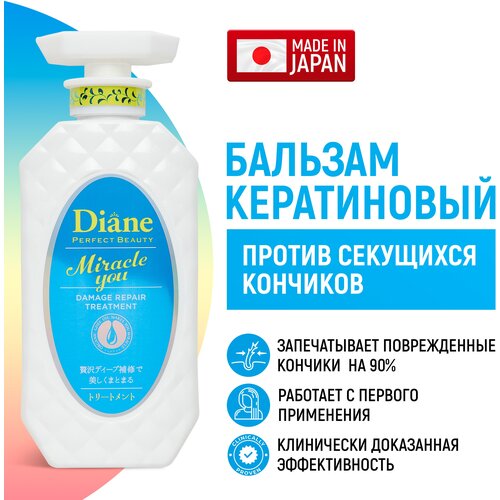 Moist Diane Perfect Beauty Miracle You Бальзам кератиновый для восстановления секущихся кончиков,450 мл