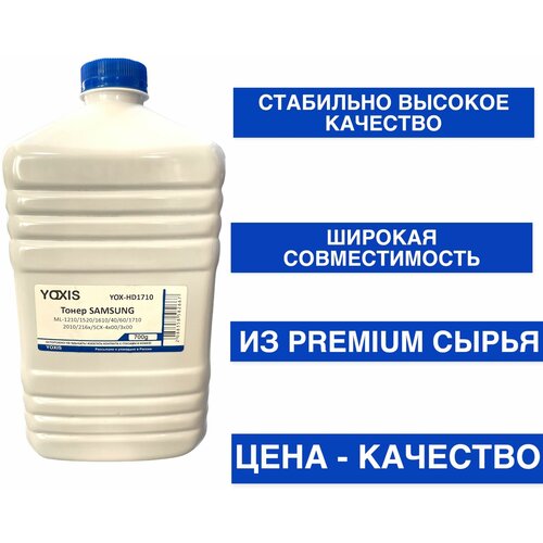Тонер SAMSUNG 1210 / 1610 / 1710 / 2010 / 2160 / 3310 / 3370 (700г) YOXIS универсальный