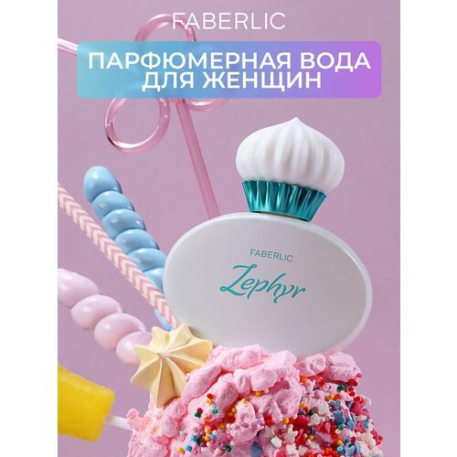 Парфюмерная вода для женщин Zephyr Фаберлик