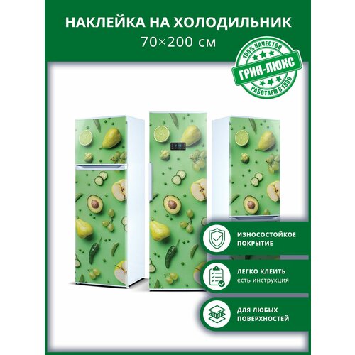 Наклейка с защитным покрытием на холодильник "Зеленые витамины 70х200"