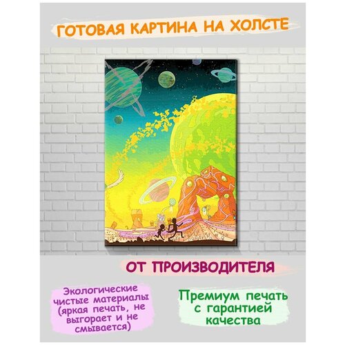 3D картина на холсте с подрамником на стену "Рик и Морти" среди планет постер