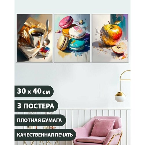 Постеры для кухни "Натюрморт 5", абстракция, 30 см х 40 см, 3 штуки