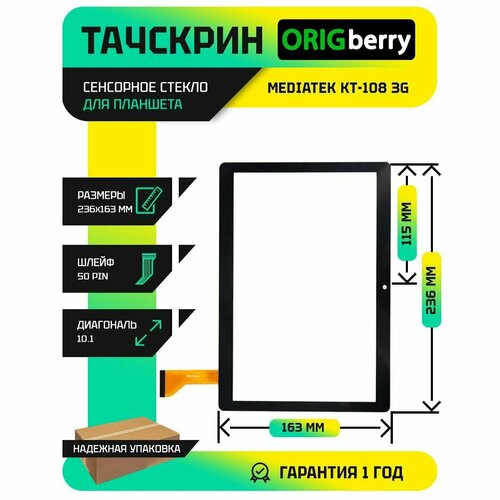 Тачскрин (Сенсорное стекло) для Mediatek KT-108 3G (версия 1) (черный)