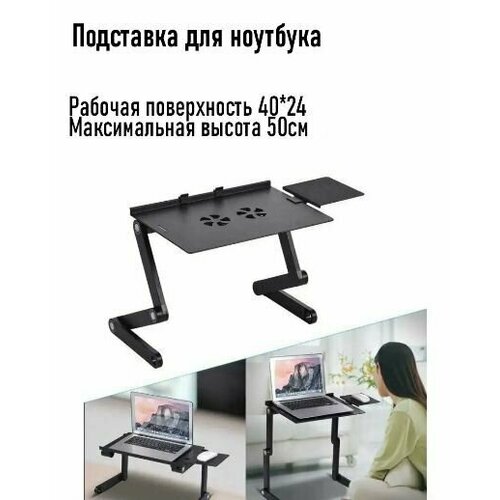 Подставка для ноутбука охлаждающая / Столик для ноутбука в кровать с регулировкой по высоте