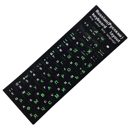 Пластиковые наклейки на клавиатуру с русскими буквами, черные-зеленые