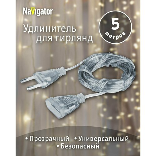 Удлинитель для гирлянд Navigator 93 694 NPE-G-01