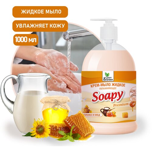 Clean&Green Крем-мыло жидкое увлажняющее Soapy молоко и мёд, 1 л, 1.078 кг