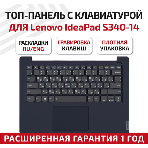 Клавиатура (keyboard) для ноутбука Lenovo IdeaPad S340-14, топкейс, темно-синий