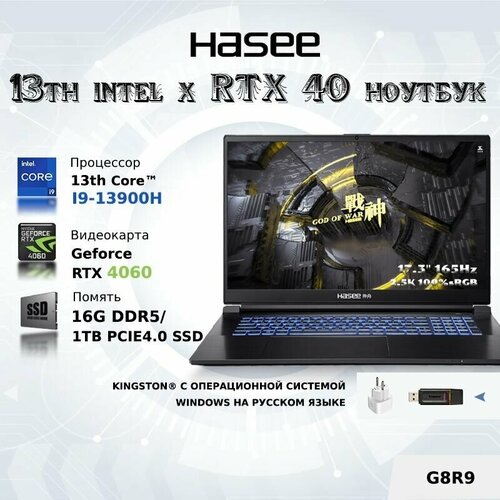Игровой Ноутбук Hasee хасе G8R9 - RTX4060 - Core i9 - 165 Hz - DDR5