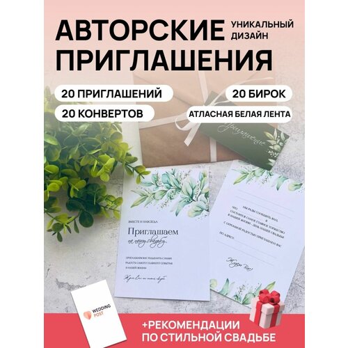 Свадебные приглашения 20 шт.