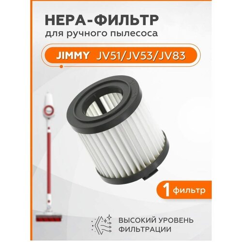 Фильтр тонкой очистки для пылесоса Xiaomi JIMMY JV71