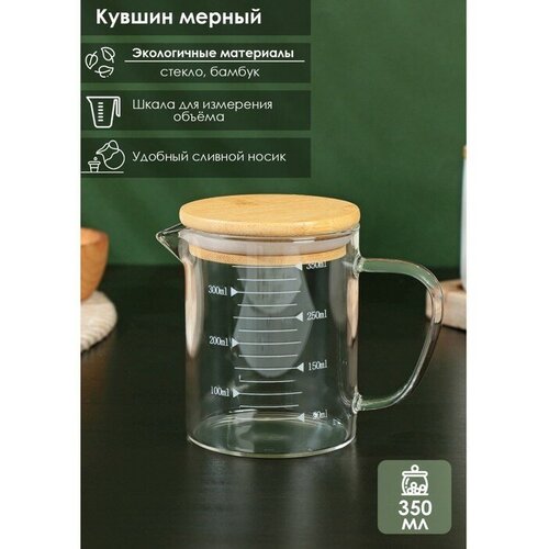 Кувшин мерный из стекла с бамбуковой крышкой BellaTenero «Эко», 350 мл, 12,5×7,5×11,5 см, мерная шкала цвет микс