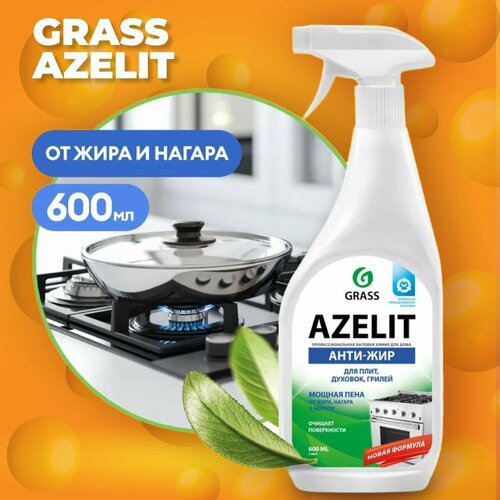 GRASS антижир Азелит Azelit для кухни бытовая химия анти жир 600 мл