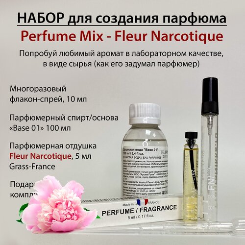 Набор для создания духов Perfume Mix - Fleur Narcotique / Основа для духов / Парфюмерная отдушка 5 мл (France)