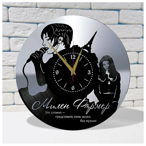 Часы из виниловой пластинки Mylene Farmer №4 серебряная подложка