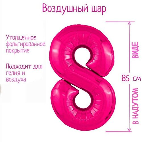 Шар фольгированный 40' цифра 8, Slim, Фуксия